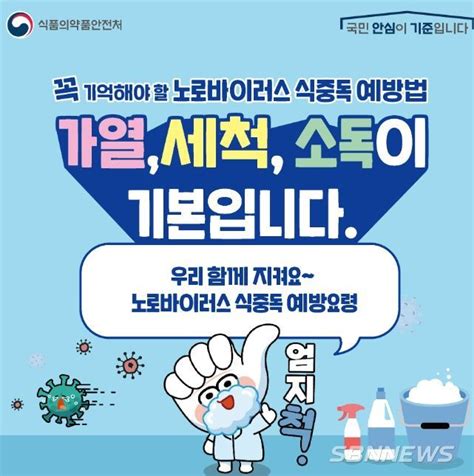 서산시 겨울철 노로바이러스 식중독 주의 당부