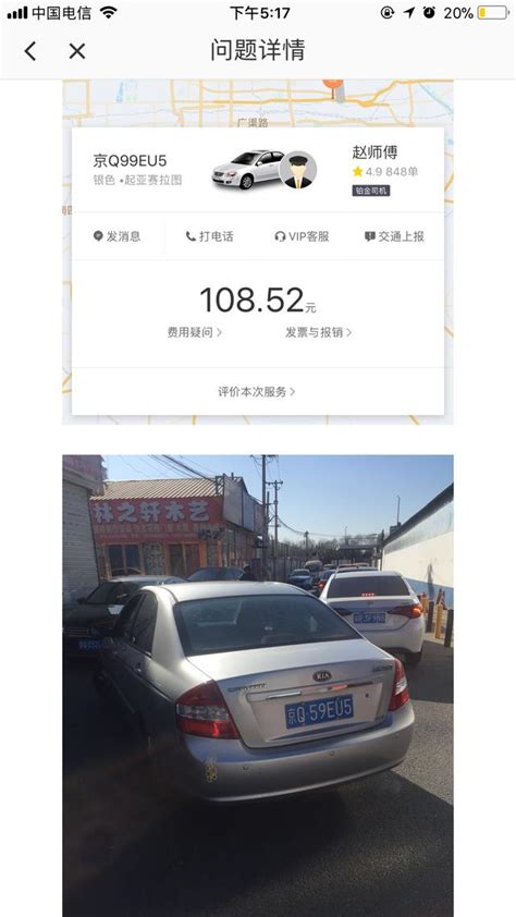滴滴快車司機簡訊欺騙乘客，滴滴平台接到投訴兩天置之不理 每日頭條