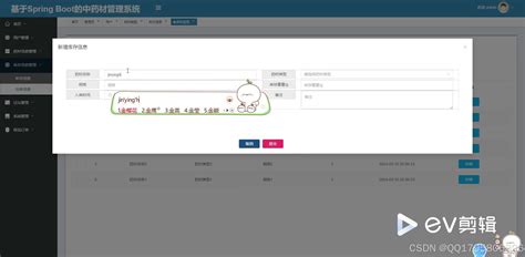 基于springboot的中药材管理系统源码lw部署文档讲解等 Csdn博客