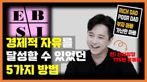 부자는 알지만 가난한 사람은 절대 모르는 가난탈출비법ㅣ주언규ㅣ동기부여ㅣ자기계발ㅣ마인드셋ㅣ성공ㅣ돈ㅣ Youtube