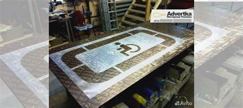 Трафарет «Парковка для инвалидов по гост в Санкт Петербурге Услуги