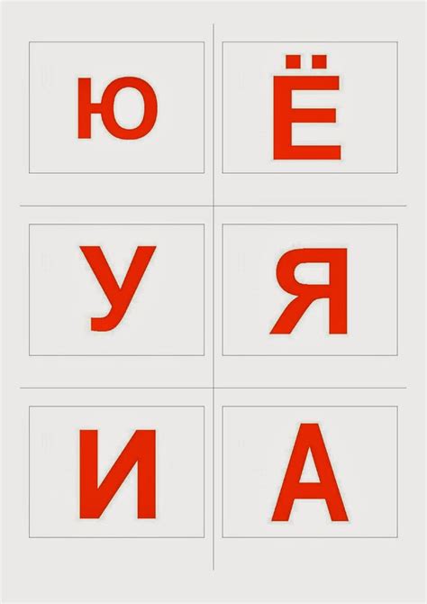 Как быстро выучить гласные буквы Laminas