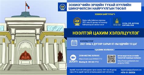 Зохиогчийн эрхийн тухай хуулийн шинэчилсэн найруулгын төслийн талаарх нээлттэй цахим