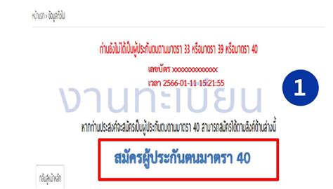 ประกันสังคมออนไลน์ เปิด E Self Service ให้กลุ่ม ม 40 ขึ้นทะเบียนและรับ