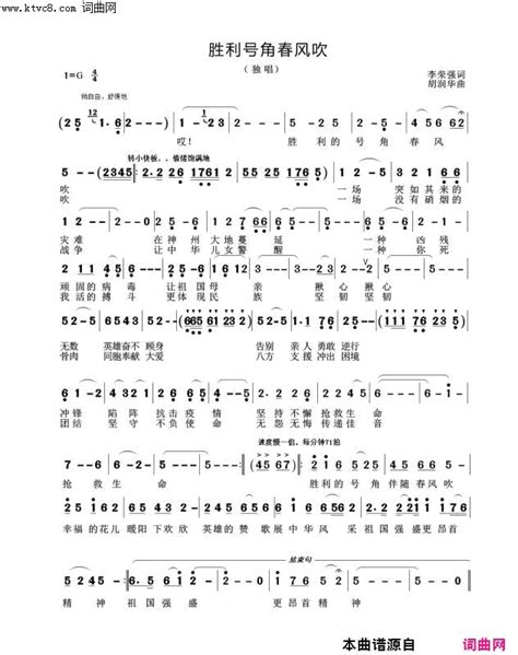 胜利的号角在吹响抗击疫情歌曲简谱 鲁金演唱 李荣强胡润华词曲 简谱网