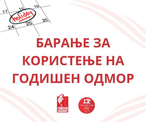 👉 Барање за користење на годишен одмор Гласен Текстилец Facebook