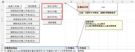 36 批量统计多个工作表相同项数据（求和 计数 平均）excel 正数办公