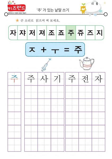 자 쟈 저 져 조 죠 주 쥬 즈 지 키즈랜드 교수법 학습 활동 지각활동
