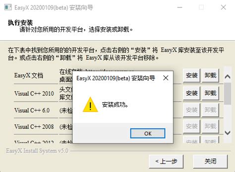 EasyX 安装教程 猿说编程