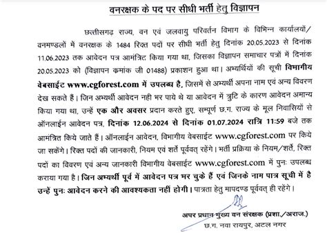 Cg Forest Guard Vacancy 2024 1484 पदों पर सीधी