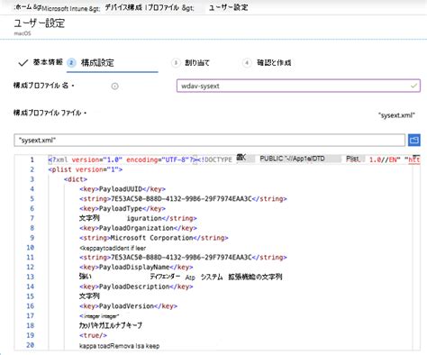 Intuneを使用してプロファイルを管理し、拡張機能を承認する Microsoft Defender For Endpoint