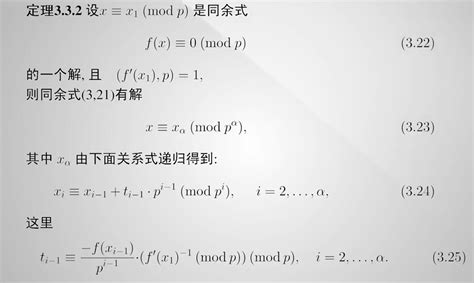 高次同余式的解数 And 解法 知乎