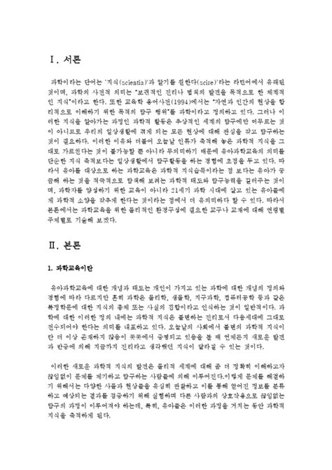 아동과학지도 과학교육을 위한 물리적인 환경구성에 필요한 교구나 교재에 대해 연령별 주제별 사회과학
