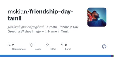 Github Mskian Friendship Day Tamil நண்பர்கள் தின வாழ்த்துக்கள்