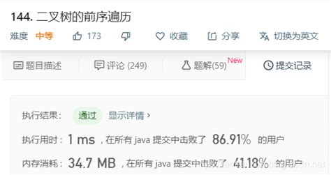 leetcode144 二叉树的前序遍历 云社区 华为云