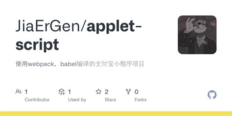 Github Jiaergenapplet Script 使用webpack，babel编译的支付宝小程序项目