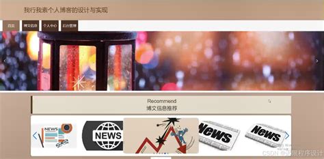 Java我行我素个人博客的设计与实现论文源码 2025毕设个人博客设计和实现毕业论文 Csdn博客