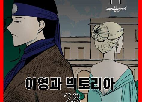 이영과 빅토리아 28 브소의 웹툰 스튜디오