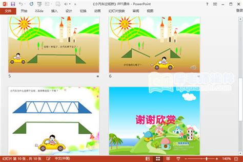 中班科学课件《小汽车过纸桥》ppt课件教案音效下载屈老师课件网