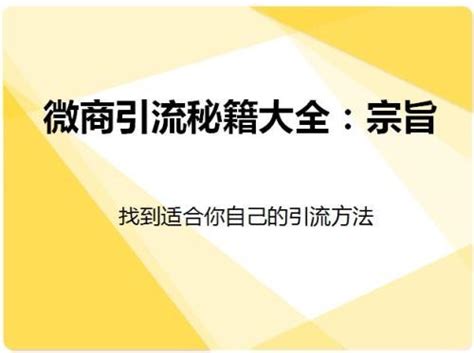 2018最新微商5大吸粉秘籍一天精準引流1000 每日頭條
