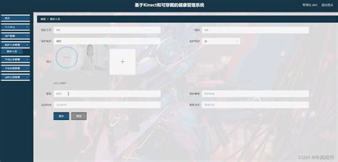 node js毕业设计基于kinect和可穿戴的健康管理系统（express 附源码） 1 基于kinect的智能管家系统设计与实现 csdn博客