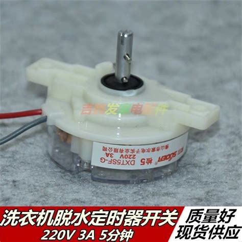 618 洗衣機脫水甩幹桶定時器開關機械式時間倒設置5分鐘220v 3a計時器 蝦皮購物