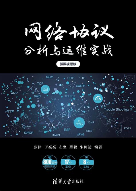 网络分析实战案例 科来