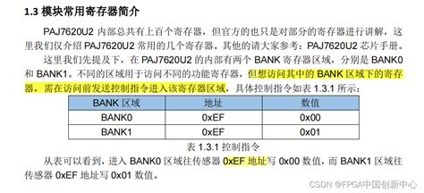 paj7620u2手势识别——激活bank0 2 csdn博客