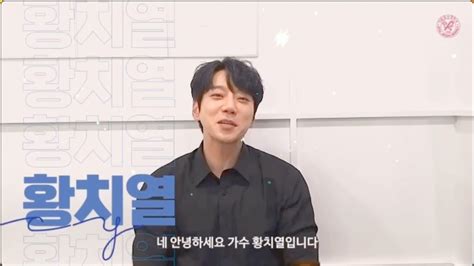 가수 황치열 서울장신대학교 실용음악과 신설 축하영상 Youtube