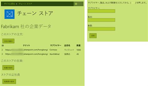 プロバイダー向けのホスト型アドインに Sharepoint の外観を付ける Microsoft Learn