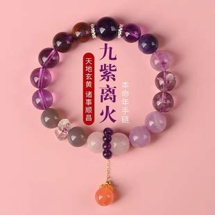 2024九紫离火手链女紫水晶本命年多宝水晶转运珠紫色手串运情人节 阿里巴巴
