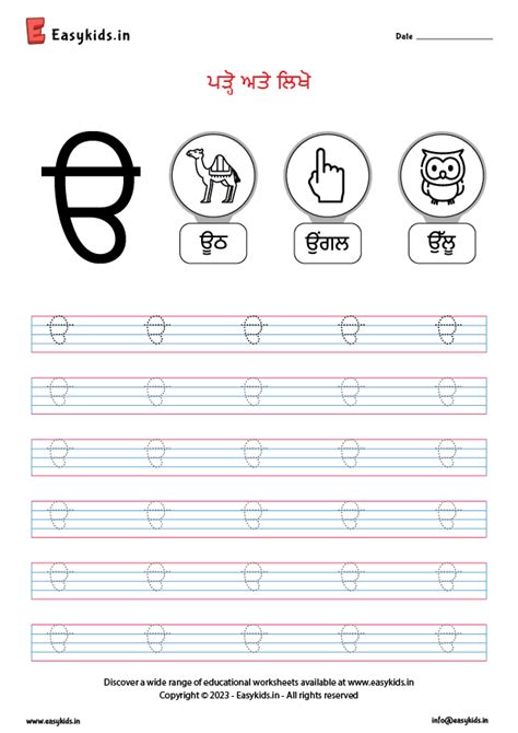 Oora ੳ Punjabi Worksheets Gurmukhi Akhar Letter Worksheets Worksheet