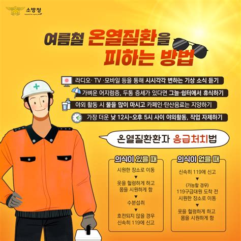 계룡소방서 폭염 속 온열질환 주의 당부 놀뫼신문
