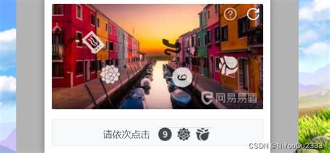 图灵验证码识别平台，识别网易易盾符号点选验证码打码 Python3 源码 图形验证码识别在线网站图灵打码 Csdn博客