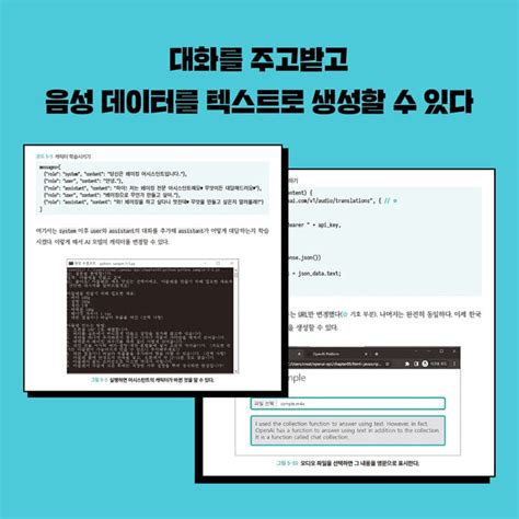 파이썬과 자바스크립트로 배우는 Openai 프로그래밍 예스24 파이썬과 자바스크립트로 배우는 Openai 프로그래밍 예스24