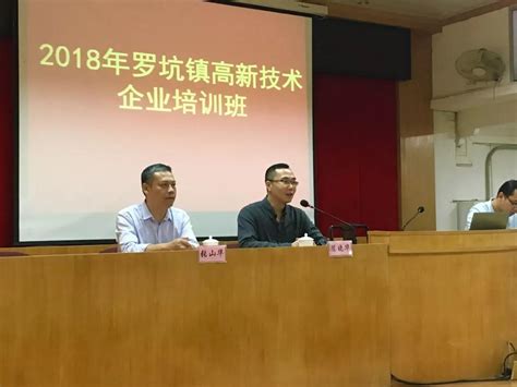 嘉权动态丨高新技术企业培训走进罗坑