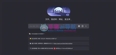 Moonshot Ai官网月之暗面大模型kimi Chat超长文本 别摸鱼导航