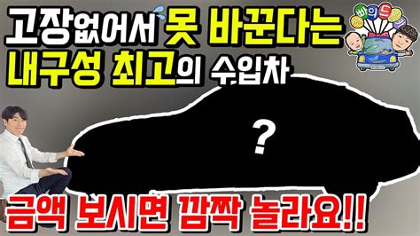 고장 없어서 못 바꾼다는 내구성 최고의 수입세단 중고차 금액보시면 깜짝 놀라요 Youtube