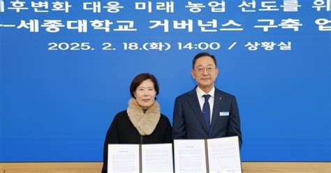 전남 해남군·세종대 농업 기후변화 대응 업무협약