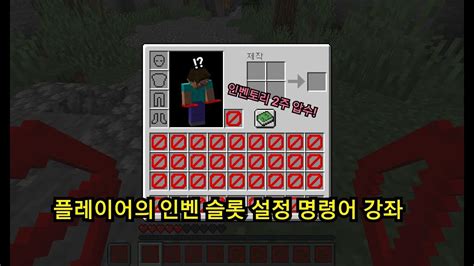 플레이어의 인벤토리 슬롯을 설정하는 방법 Youtube