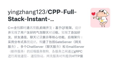 github yingzhang123 cpp full stack instant messaging project c 全栈即时通讯项目 前端开发：基于qt框架，设计并实现了用户