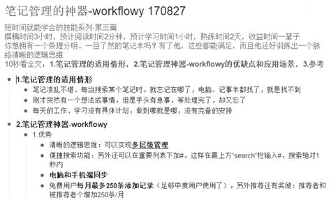 笔记管理的神器 Workflowy 知乎