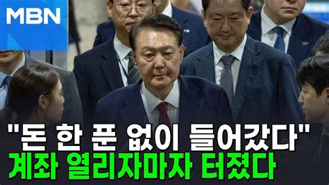 돈 한 푼 없이 들어가…김계리 한마디에 지지자들 우르르 [포크뉴스] Youtube
