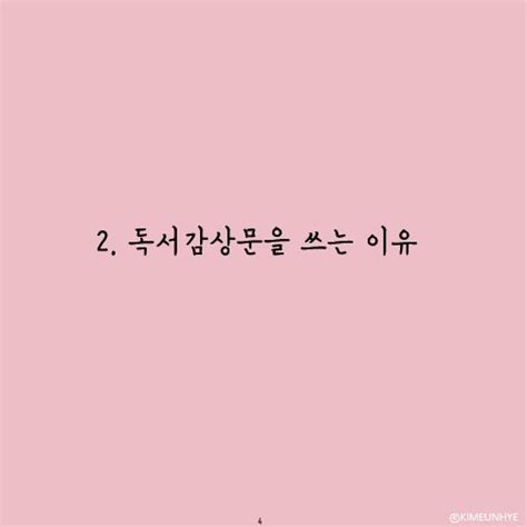 독후감 쓰는 방법 독서감상문 네이버 블로그