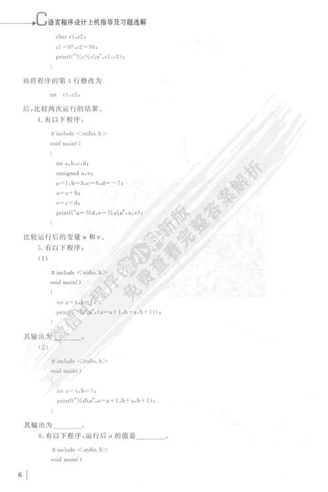 C语言程序设计教程（第4版）杨路明课后习题答案解析
