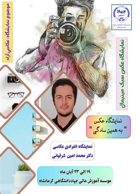 نمایشگاه عکس سبک مینیمال با موضوع آزاد به عنوان به همین سادگی