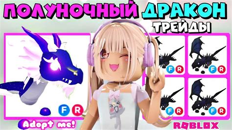 🐲НОВЫЙ ПОЛУНОЧНЫЙ ДРАКОН В АДОПТ МИ РОБЛОКС ТРЕЙДЫ🌌 Youtube