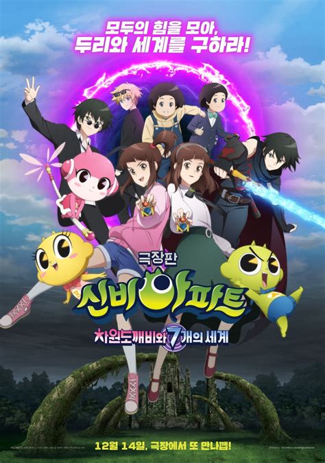 12월 14일 극장 개봉 확정 차원이 다른 모험을 예고하는 메인 포스터 공개 Cj 뉴스룸