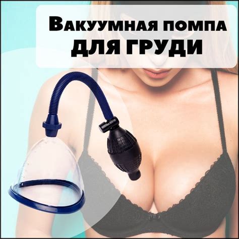 Вакуумная помпа Mmg Sex Toys помпа для груди женская секс игрушка для взрослых Новая модель