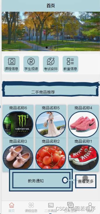 java php node js python校园互帮互助小程序【2024年毕设】 csdn博客